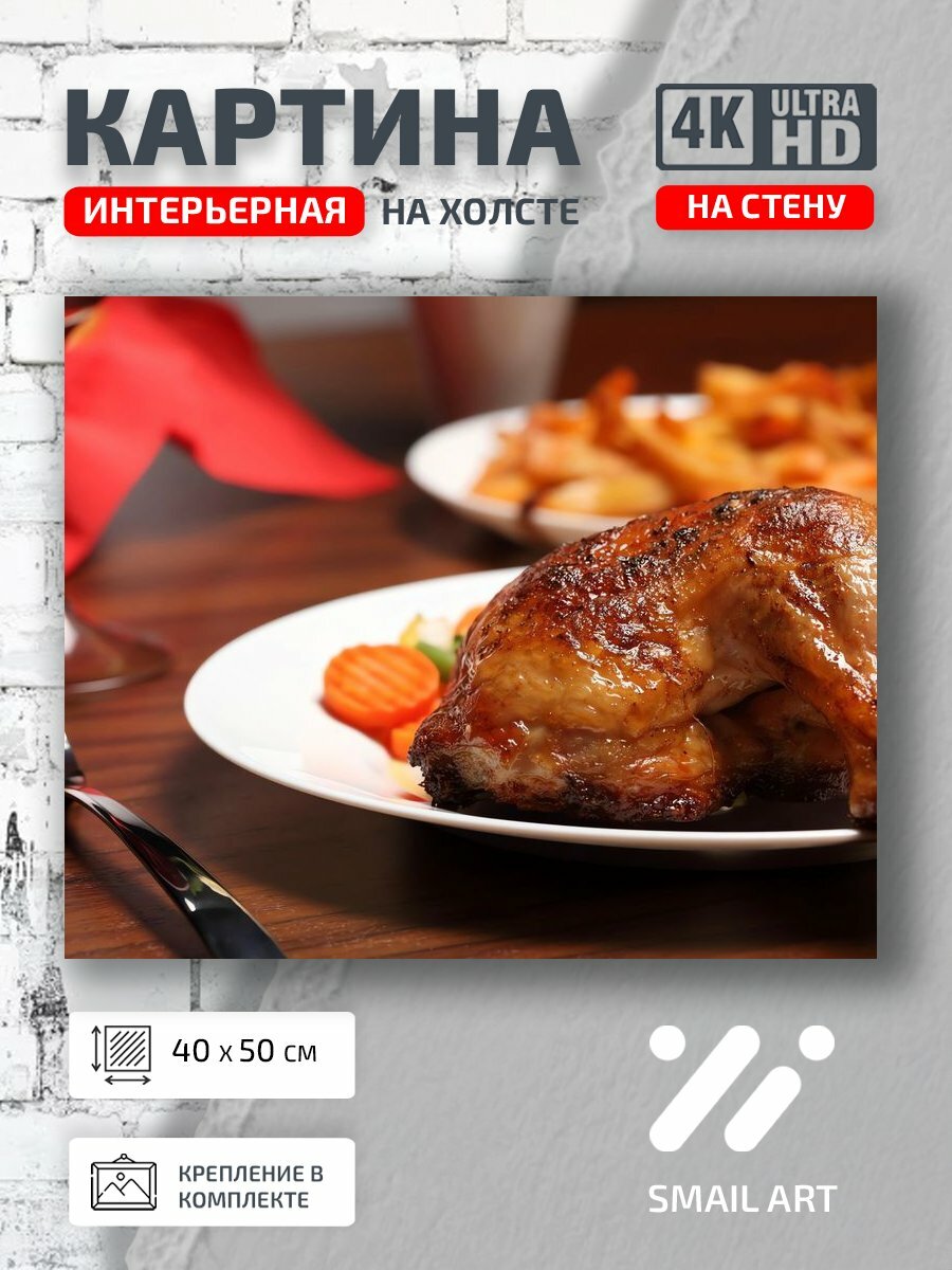 Картина на холсте интерьерная 40 на 50 на стену Курица Food для кухни кулинария интерьер