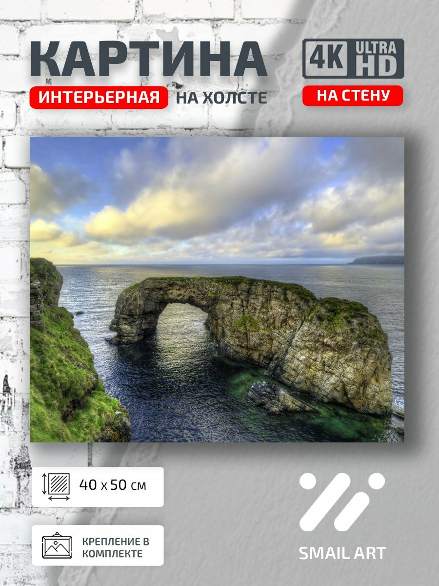 Картина на холсте интерьерная 40 на 50 на стену Утес Landscape для кафе пейзаж интерьер
