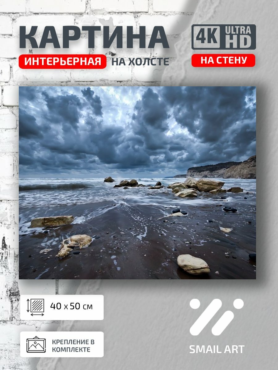 Картина на холсте интерьерная 40 на 50 на стену Тучи Landscape для офиса пейзаж интерьер