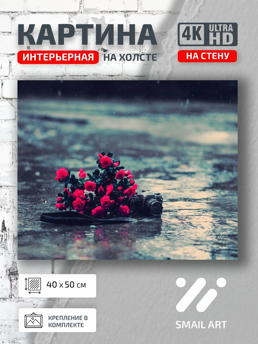 Картина на холсте интерьерная 40 на 50 на стену Дождь Mood для студии атмосфера интерьер