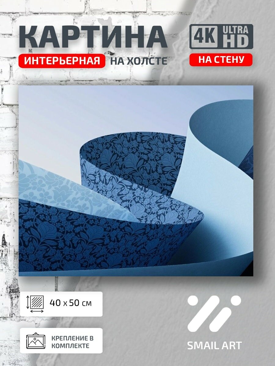 Картина на холсте интерьерная 40 на 50 на стену Синий фон для офиса атмосфера