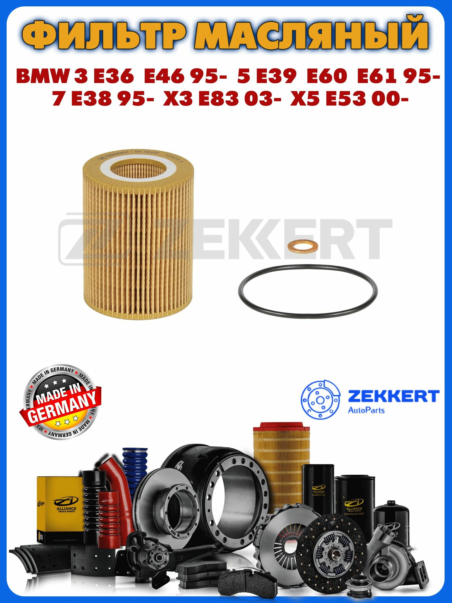 Фильтр масляный BMW 3 E36 E46 95- 5 E39 E60 E61 95- 7 E38 95- X3 E83 03- X5 E53 00