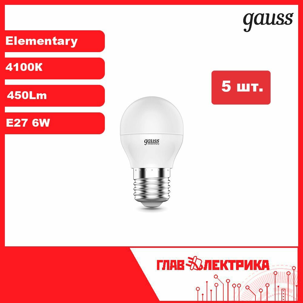 Лампа светодиодная Gauss Elementary Шар 6W 450lm 4100K Е27 LED 1/10/100