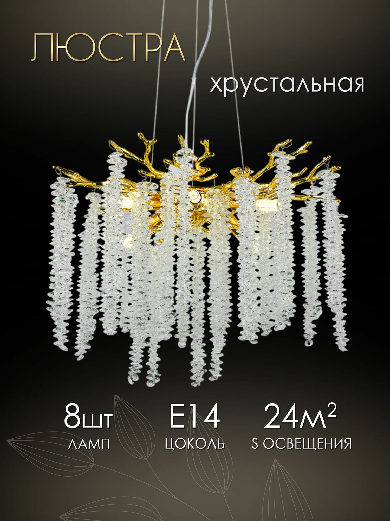 WEDO LIGHT Люстра хрустальная подвесная в зал, спальню, гостиную