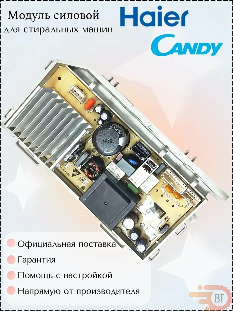 Контроллер двигателя стиральной машины Haier и Kandi 0021800325 (состояние около 90%)