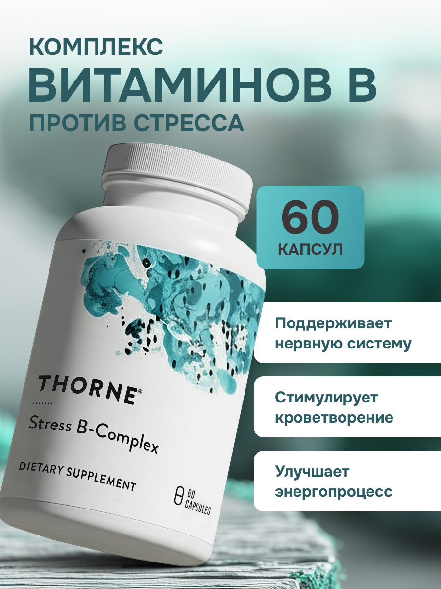THORNE - Stress B complex 60 cap