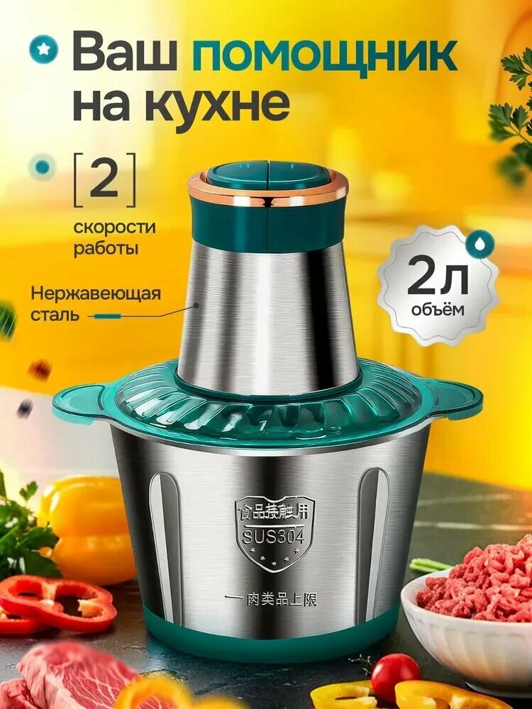 Измельчитель кухонный "Мощный", с мясорубкой, нержавеющая сталь, пластик, 2 л