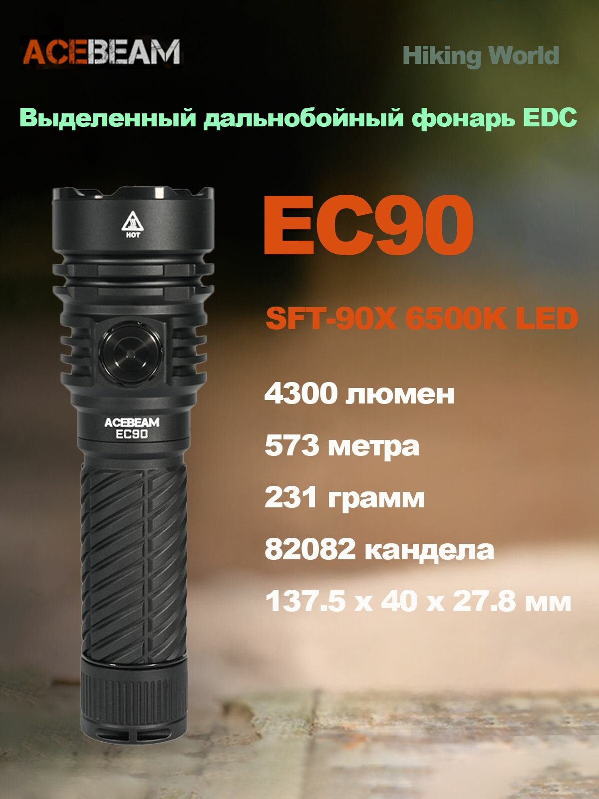 Acebeam Фонарь-прожектор