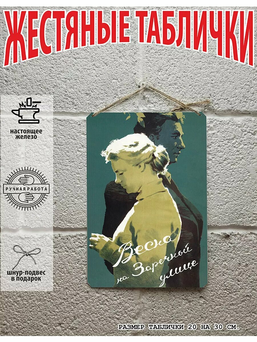 Советский фильм весна на заречной улице, в подарочной упаковке