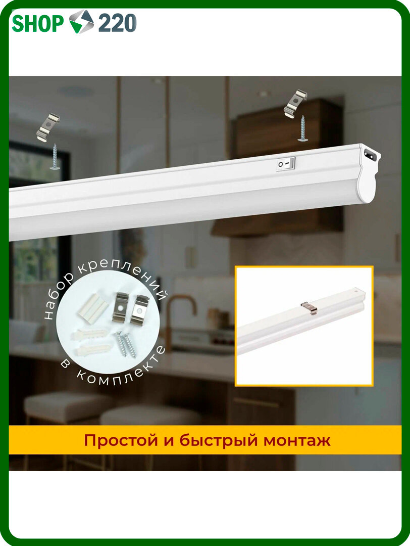 Светильник светодиодный Foton FL-LED T5 14W 6500K 220V 1190Lm 22x35x868mm со штекерами/без кабеля 609403
