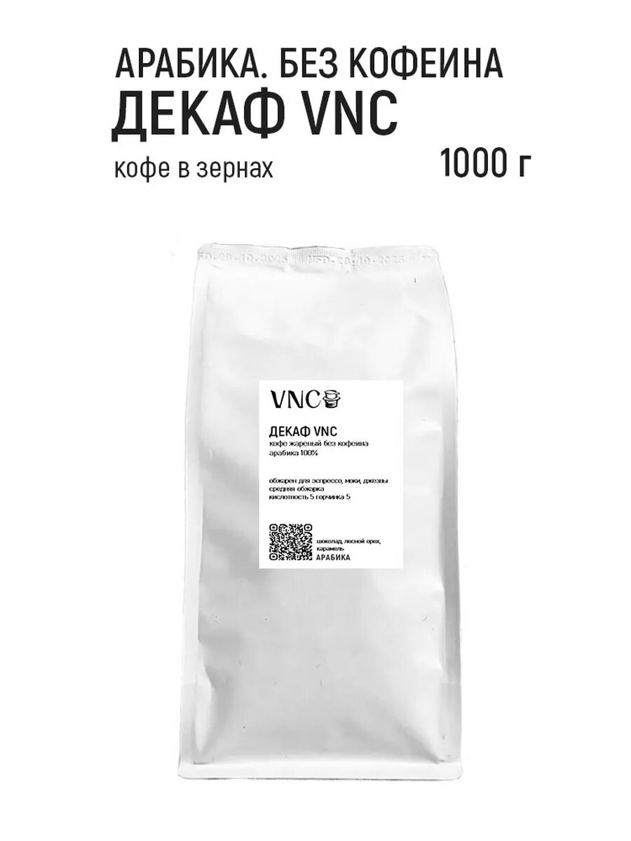 Кофе в зернах Декаф, 1 кг, 100% Арабика