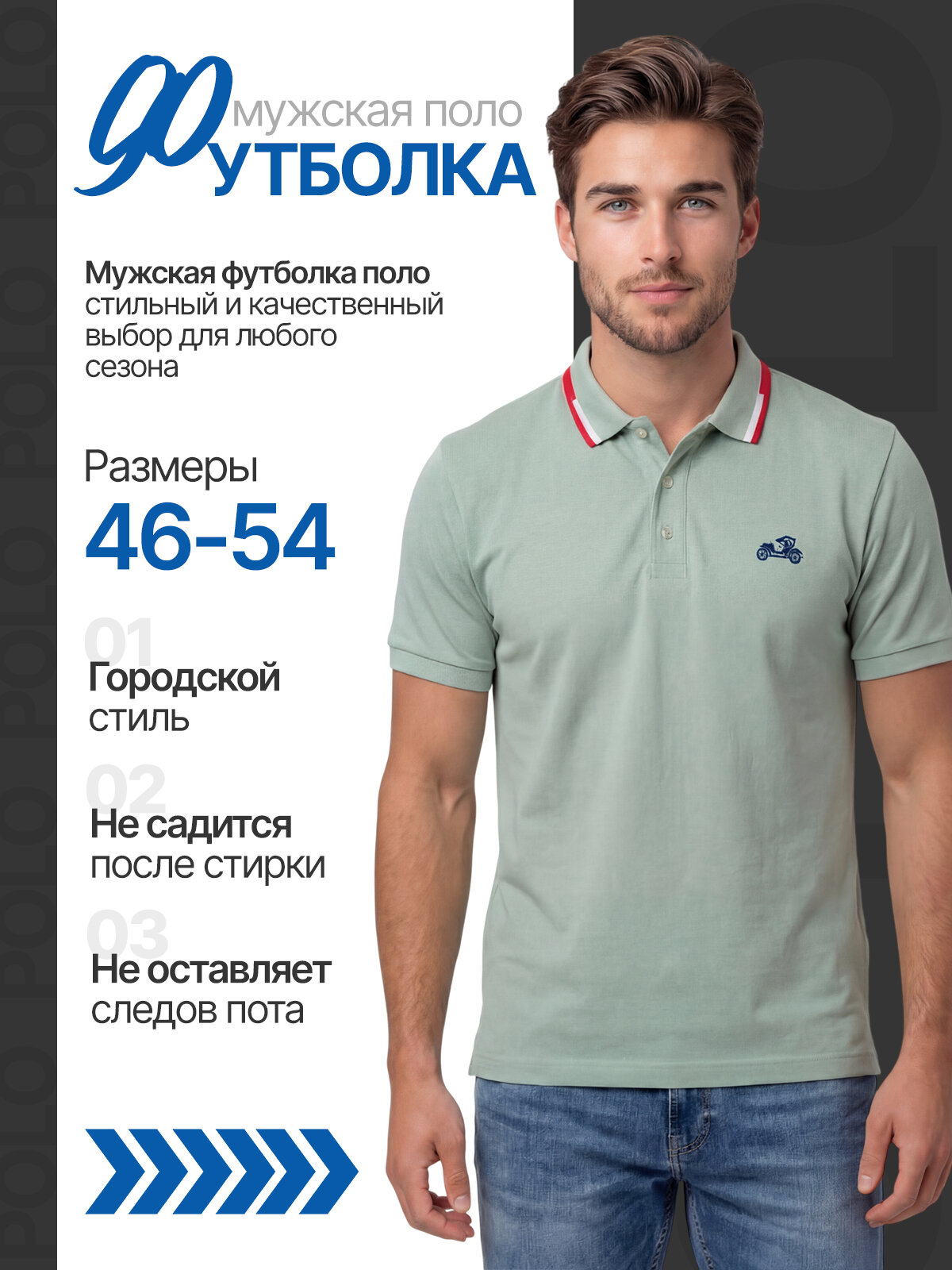 Поло