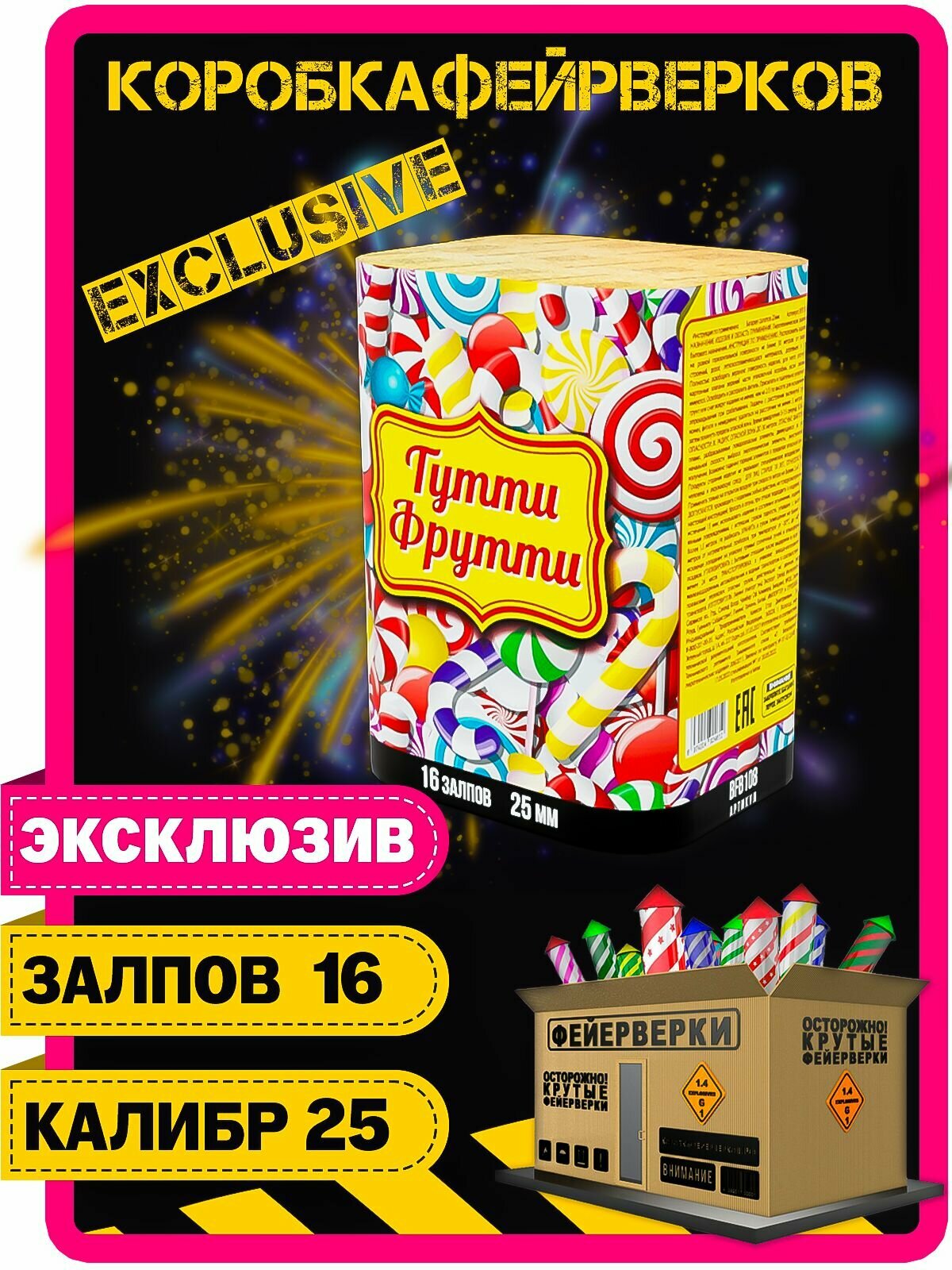 Оптимальная батарея салютов тутти фрутти, фейерверк на 16 залпов, калибр 25мм, мощный для праздника, новогодние салюты, пиротехника, петарды для нового года и вечеринок