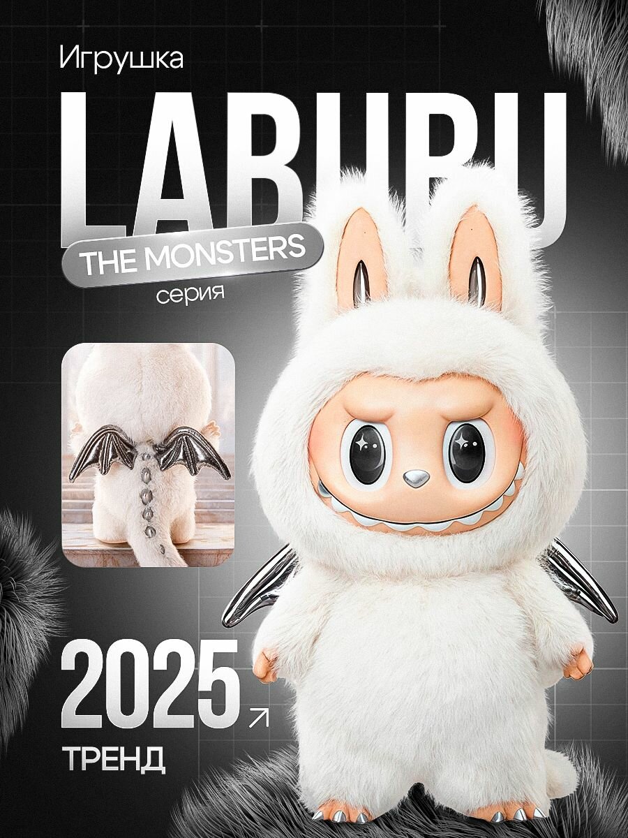 Большая Лабубу мягкая игрушка Labubu Angel in Clouds Зимомо 58 см