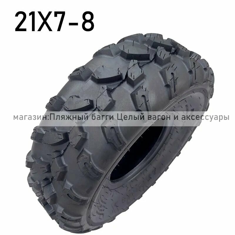 Шины для Квадроцикл 21X7-8 Мотошины 150/R17-20