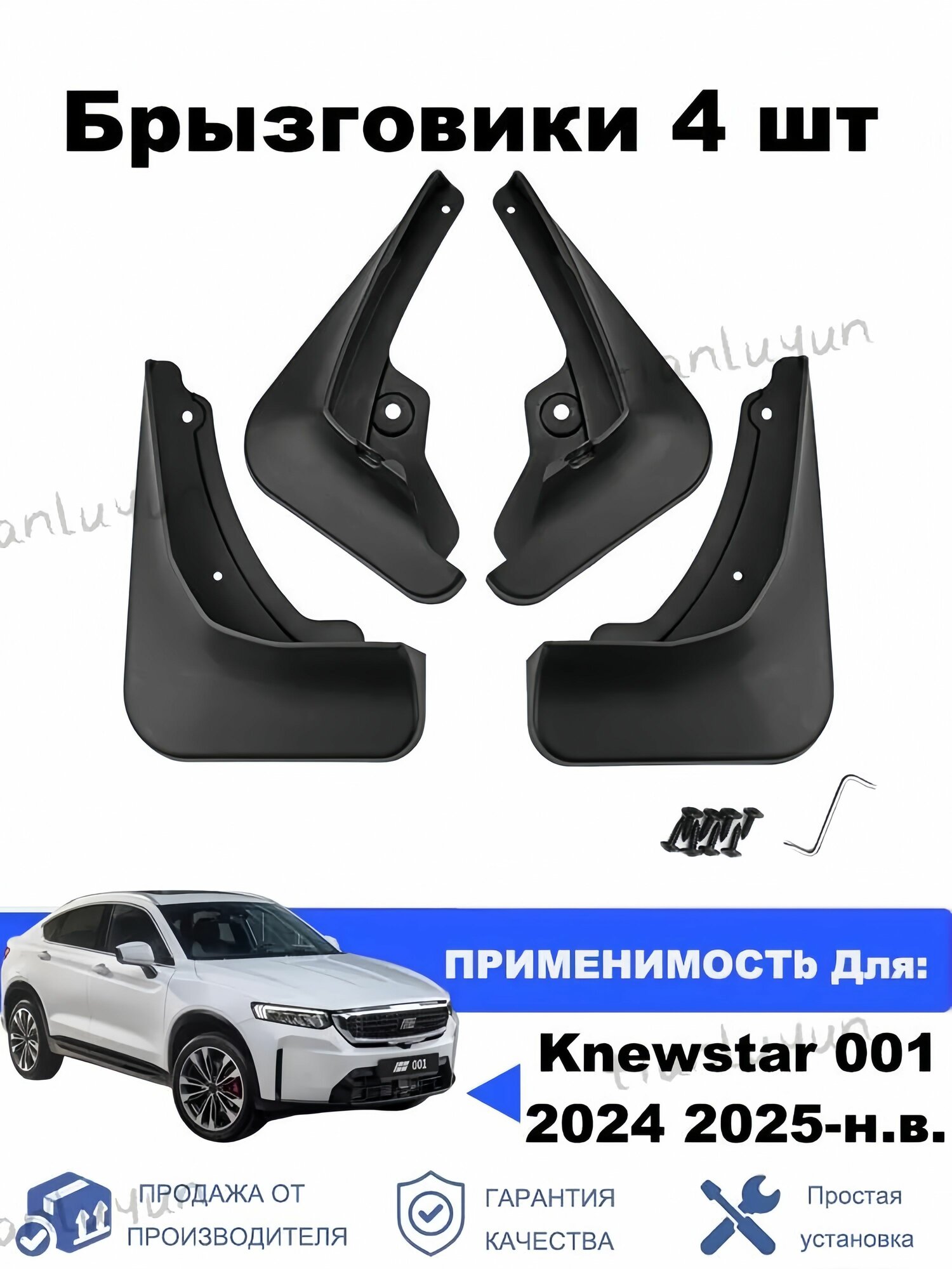 Крыло автомобильное, арт. Knewstar 001-D01