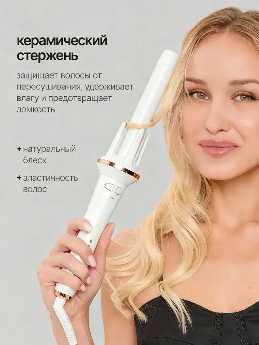Плойка локонов автоматическая стайлер для завивки волос