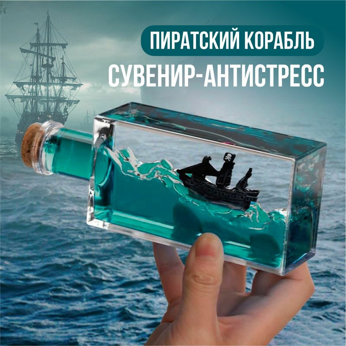 Антистресс-игрушка GL Project "Черная жемчужина", канифоль, 1 шт, 17,3x6,4x4,2 см