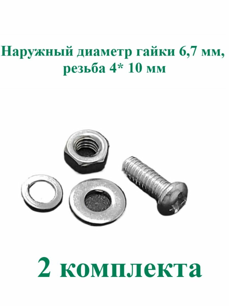 Крепеж ручки крышки кастрюли, стеклянная крышка с двойным отверстием, винты для крепления бортиков верхней части кастрюли, наружный диаметр гайки 6,7 мм, резьба 4 *10 мм