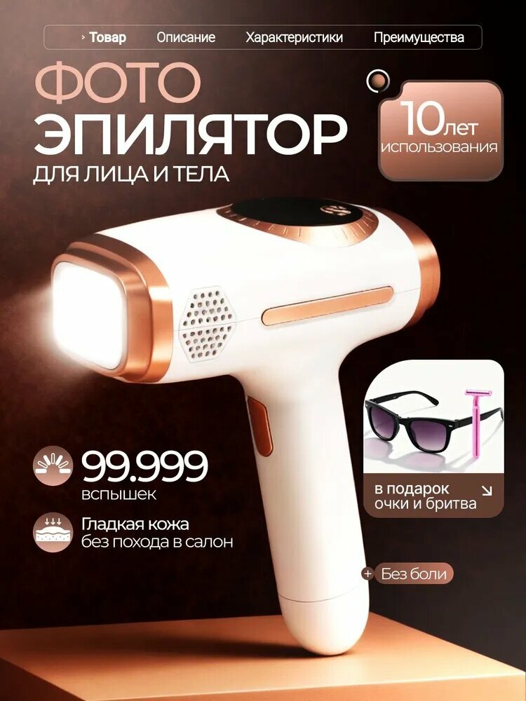 Фотоэпилятор для удаления волос