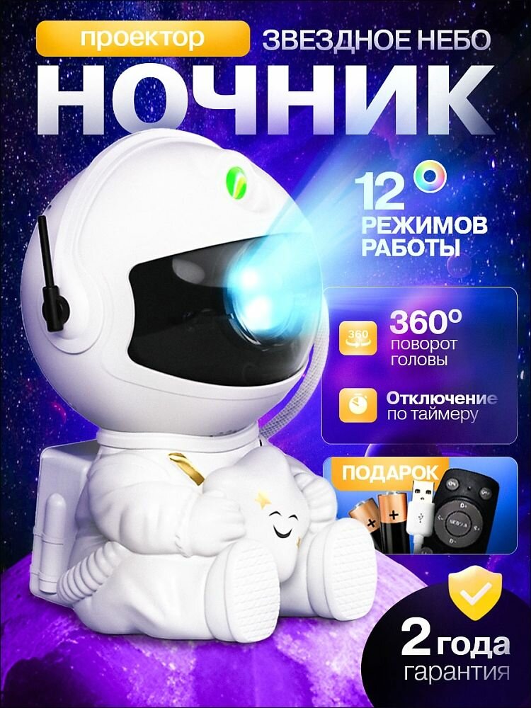 Ночник-прожектор Loid "Космонавт", с пультом, регулировка яркости