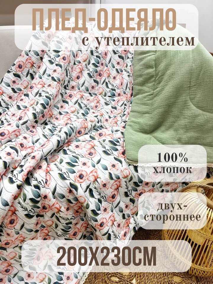 Покрывало-одеяло Qalla, 200x230см, двустороннее, муслиновое, с кружевом