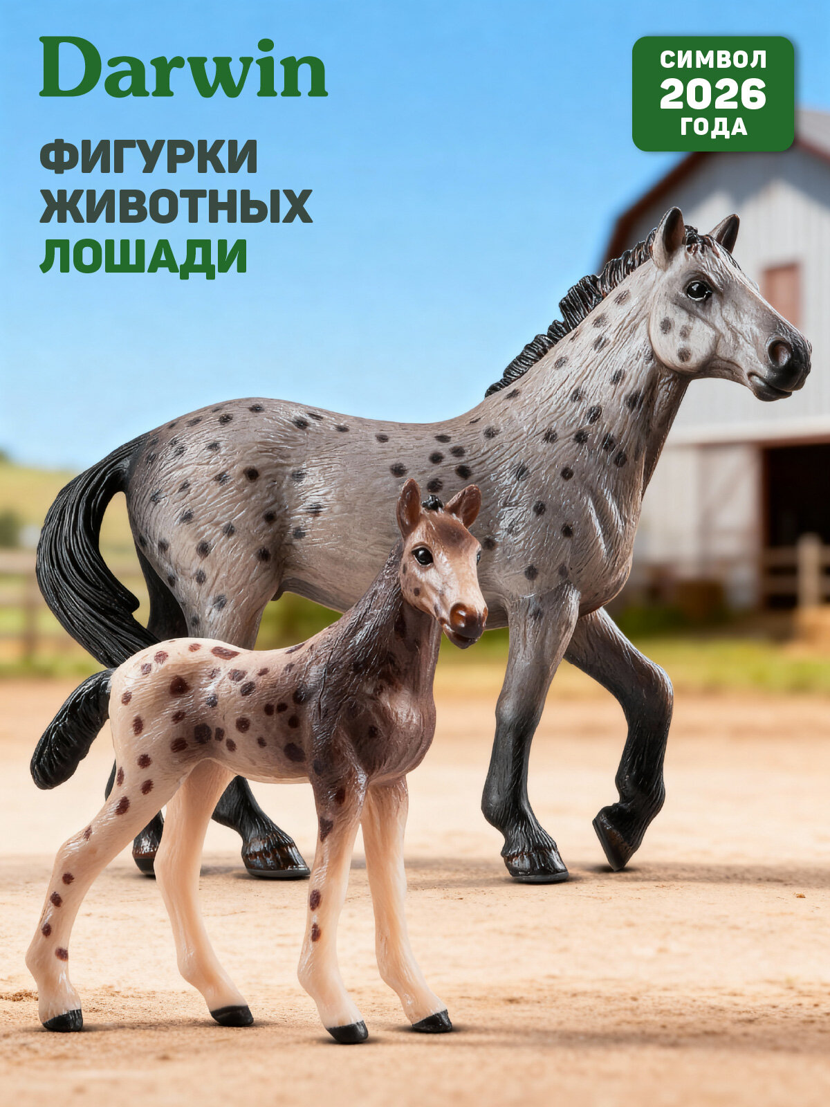 Набор коллекционных фигурок Кнабструппер и жеребенок, семья Лошадей, JB0214221