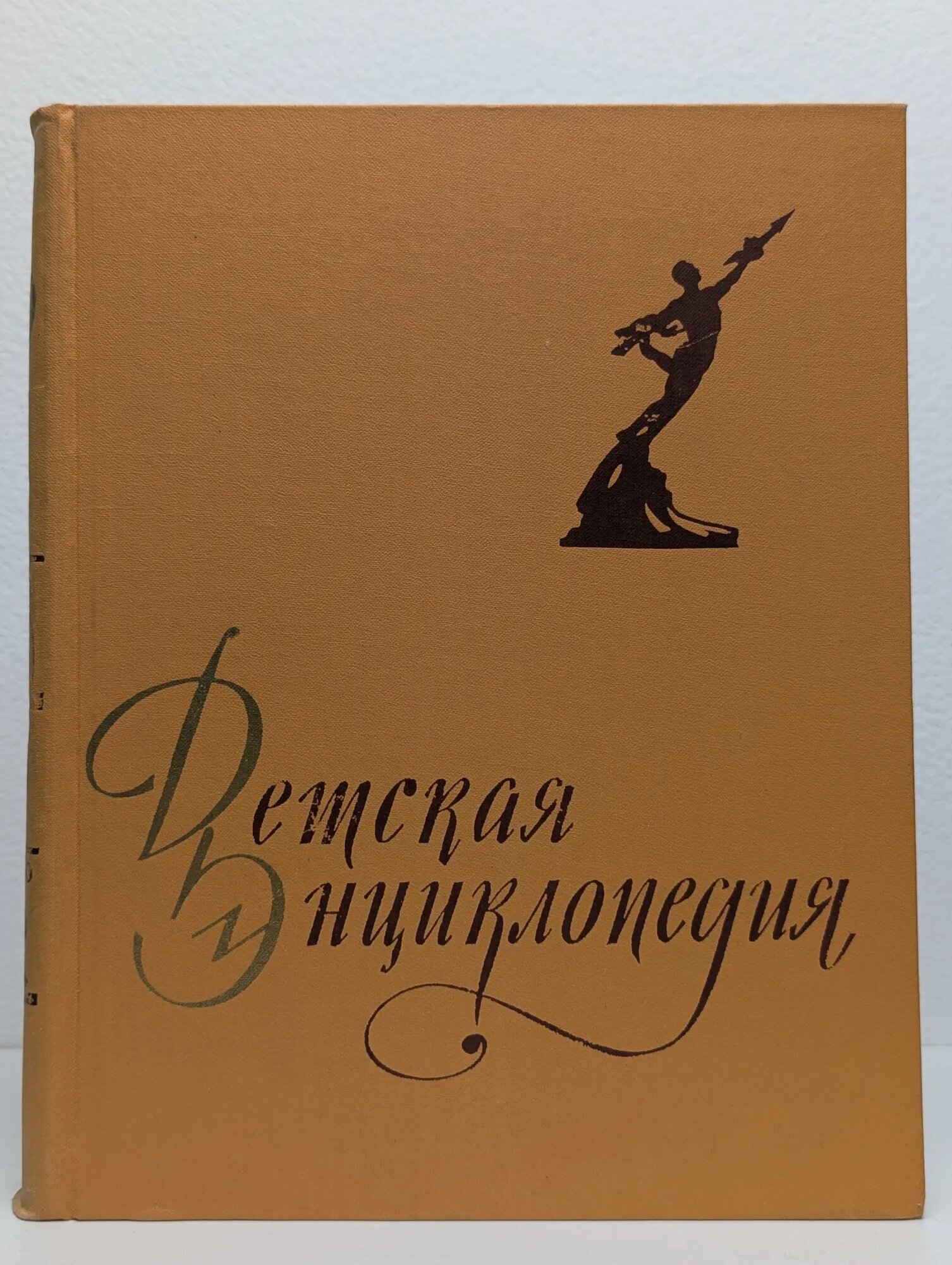 Детская энциклопедия. В 10 томах. Том 6. Человек Сборник 1960