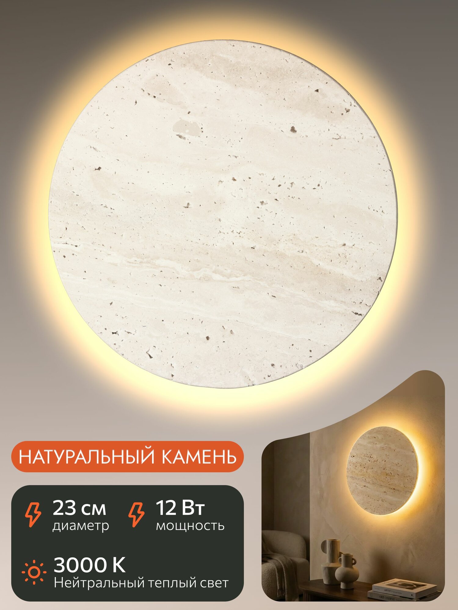Светодиодный настенный светильник Citilux Mares CL246011, эко-стиль, круглый, натуральный камень травертин, 12Вт