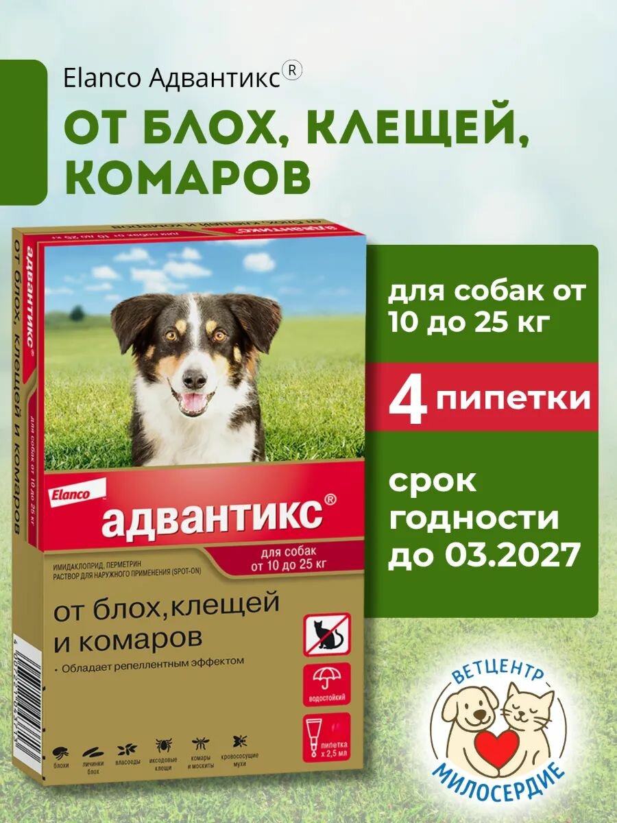 Адвантикс 10-25 кг для собак капли на холку от блох и клещей 4 пипетки Elanco