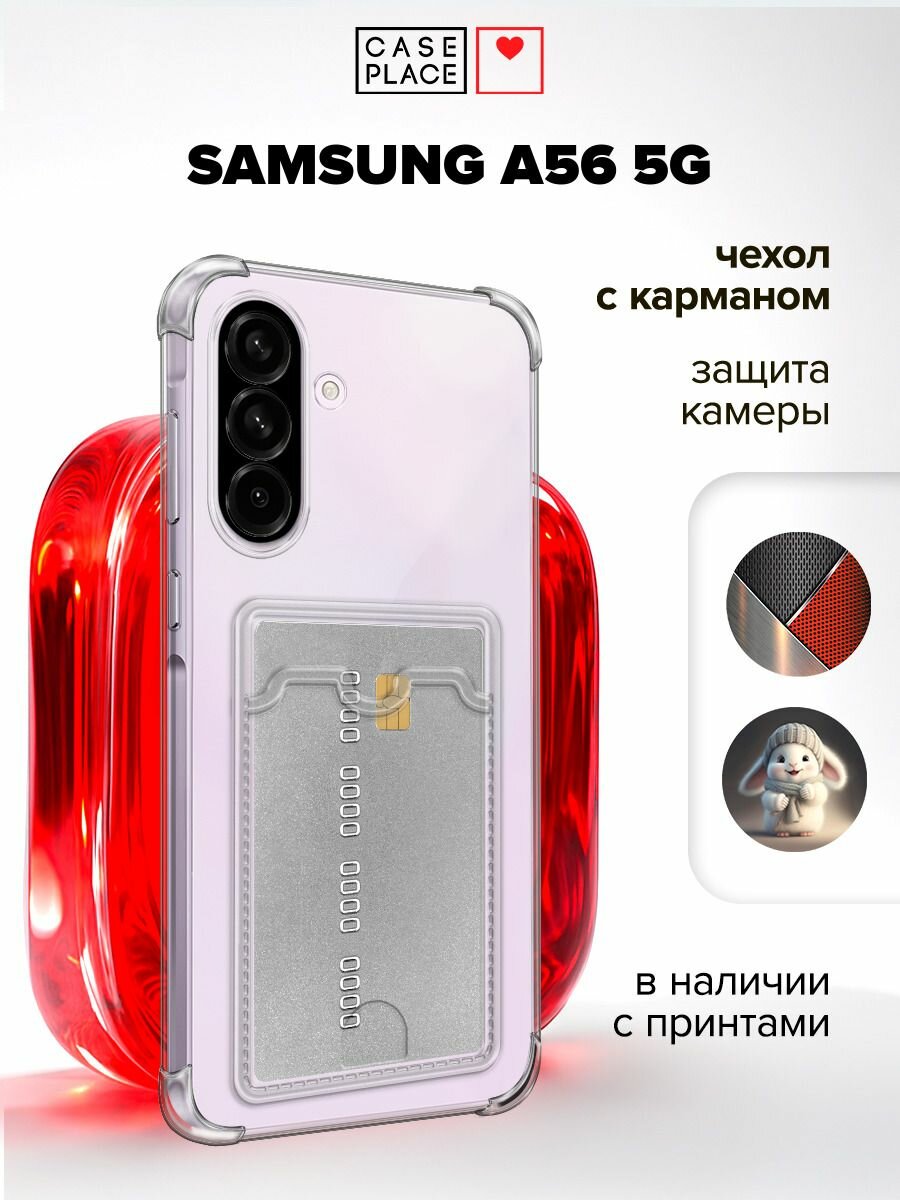 Чехол на Samsung Galaxy A56 5G (Самсунг А56 5G) с картой и принтом, прозрачный