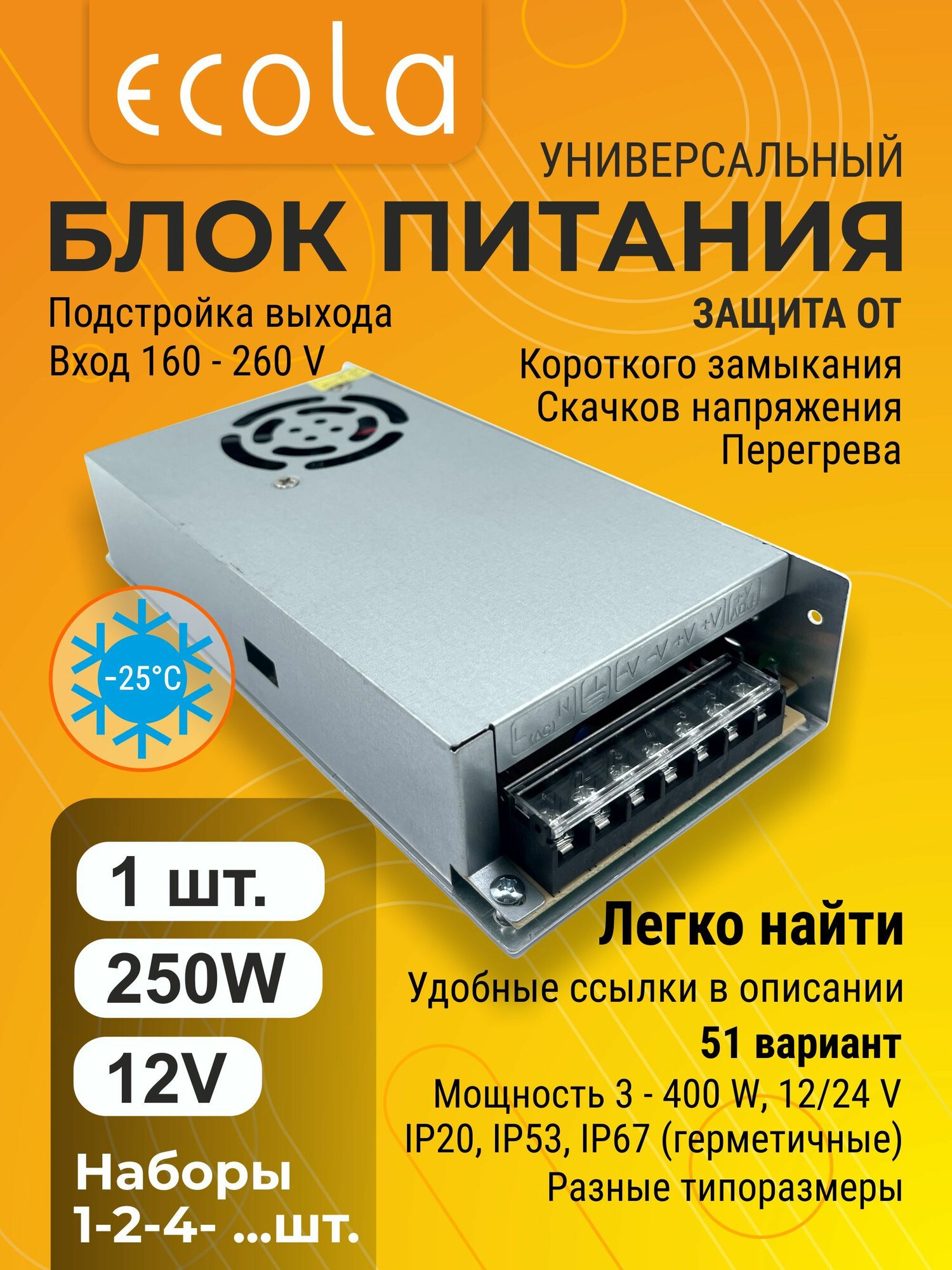 1 шт. Блок питания 250W 220V-12V Ecola IP20 для светодиодной ленты Экола (с вентилятором) ad_led adopt