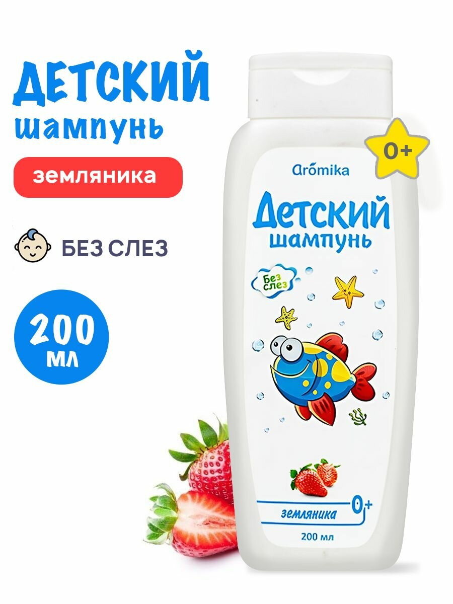 Детский шампунь для девочек и мальчиков