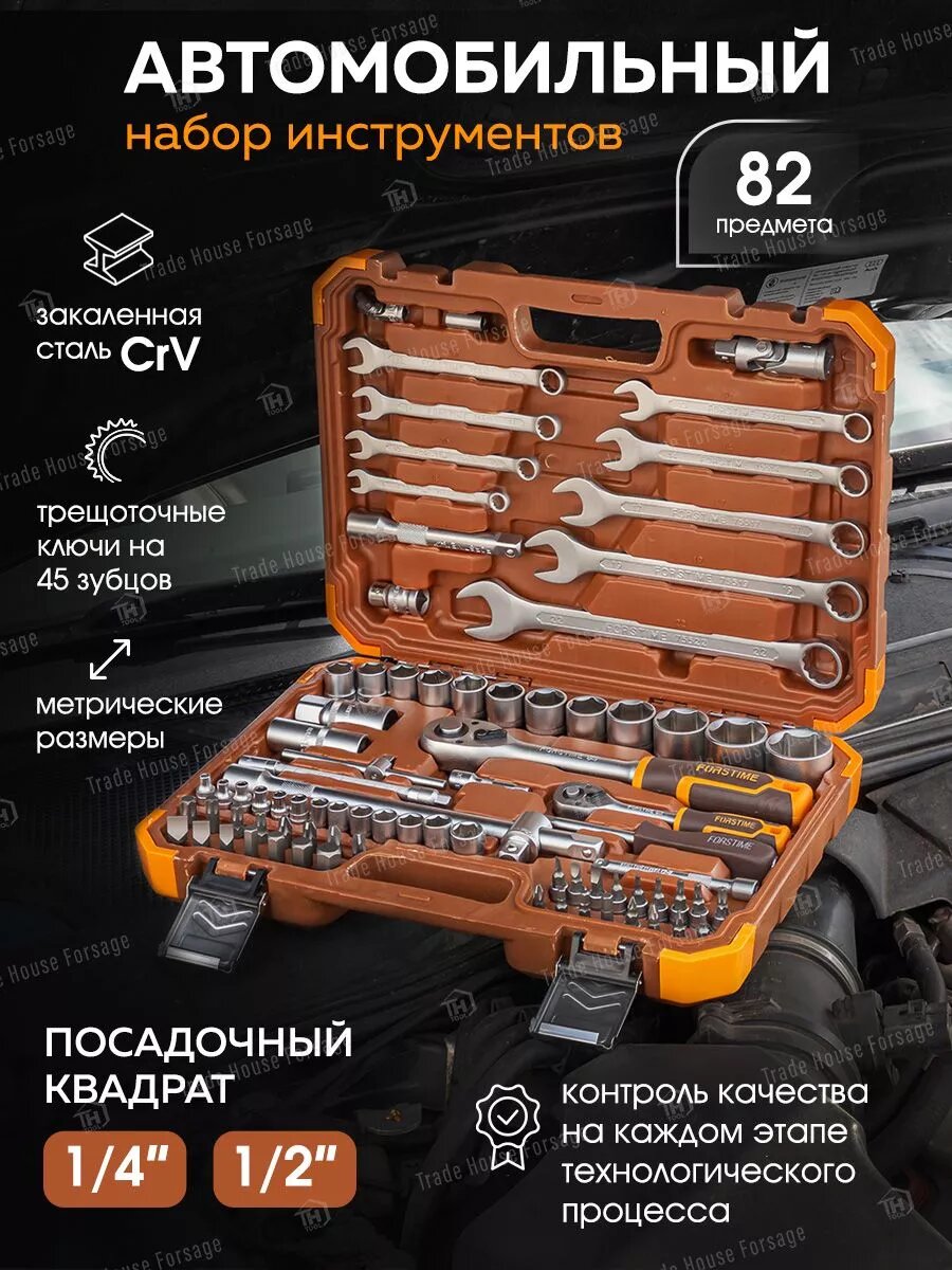 Набор инструментов 82 предмета