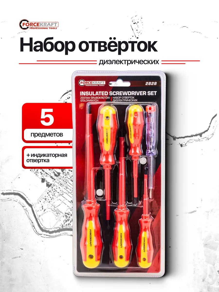 Набор диэлектрических отвёрток 6 предметов