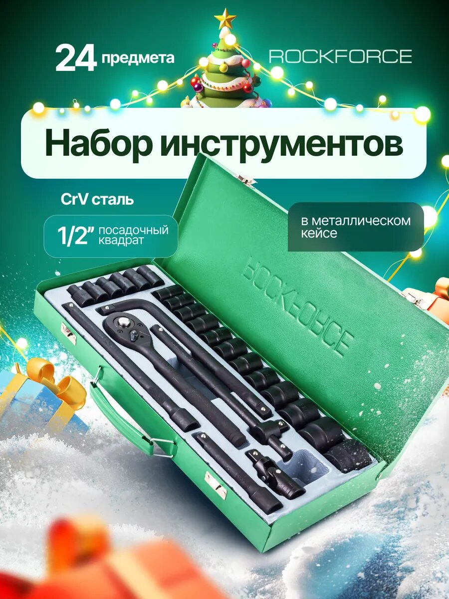 Набор инструментов для автомобиля 24 предмета