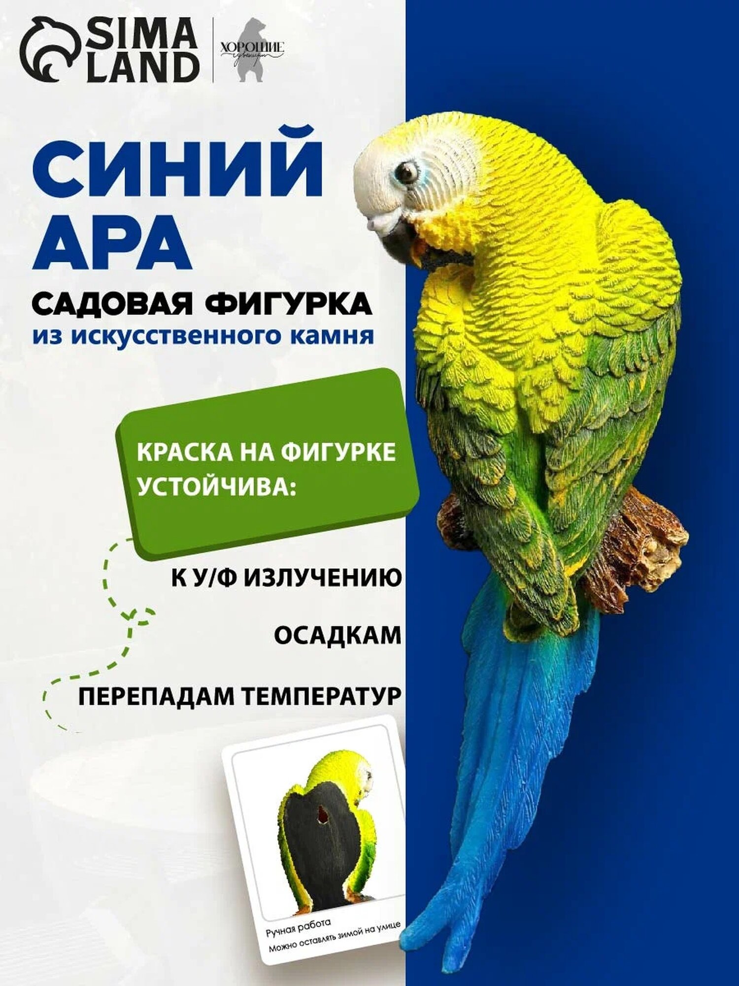 Подвесной декор Хорошие сувениры "Попугай на ветке", 7x12x29 см, устойчивый к влаге и солнцу