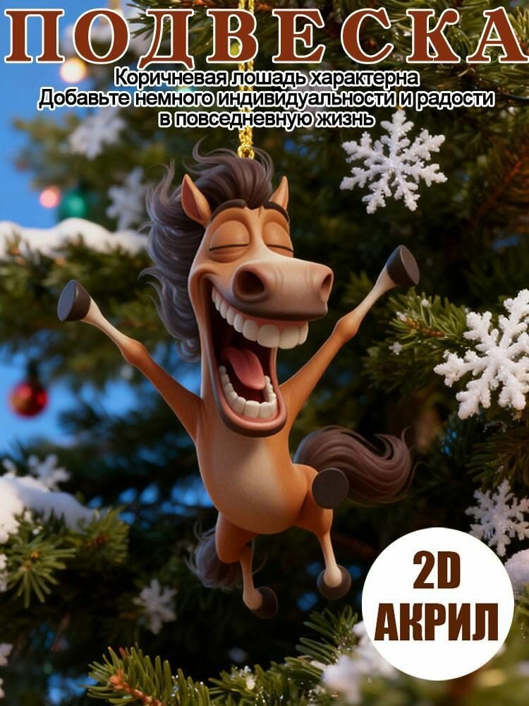 Плоский акриловый подвесной кулон 2D