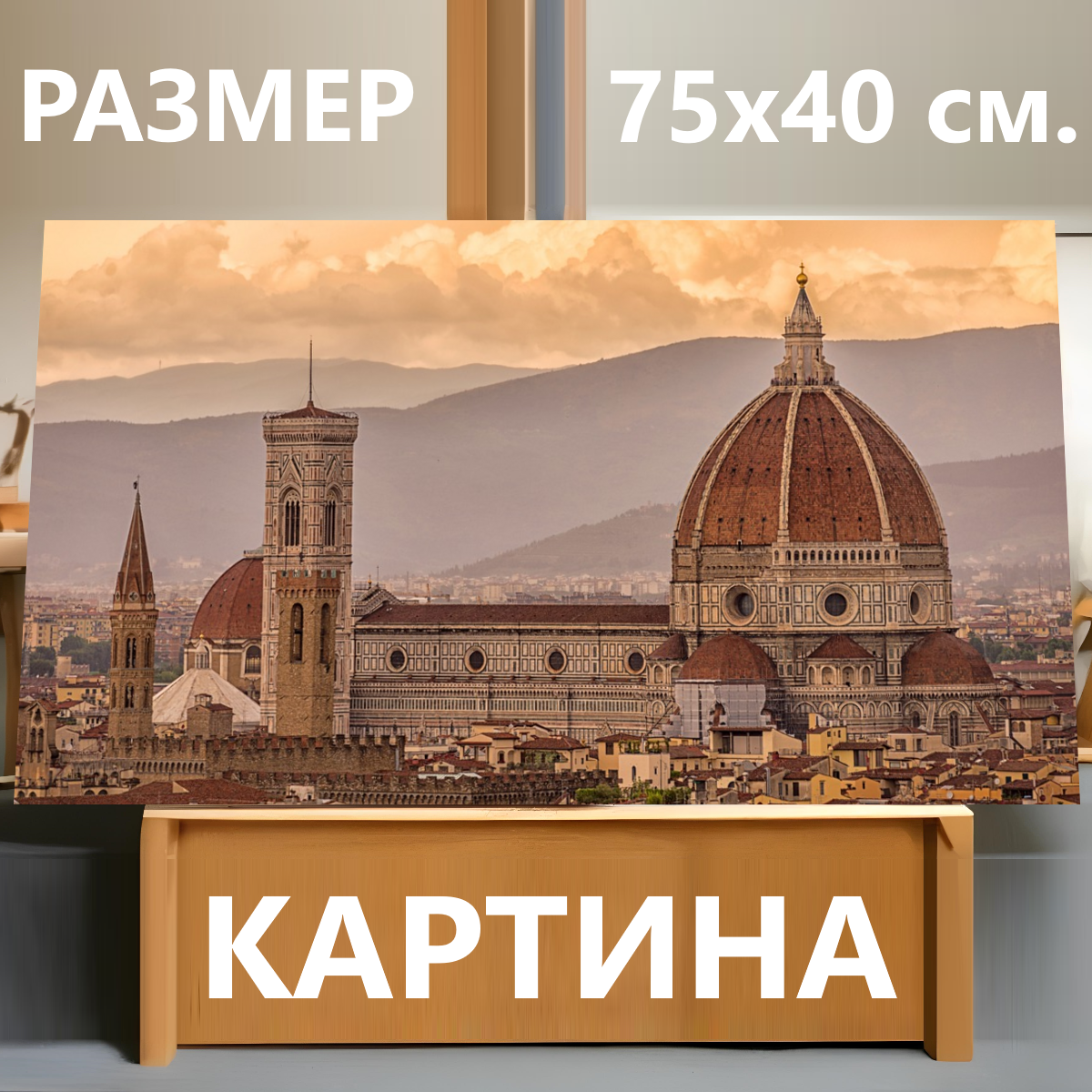 Картина на холсте "Флоренция, италия, тоскана" на подрамнике 75х40 см. для интерьера