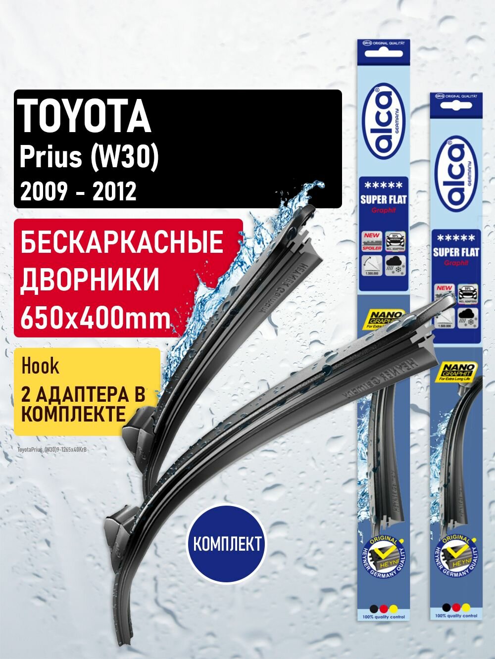 Комплект щеток стеклоочистителя бескаркасные для автомобиля Toyota(Тойота) Prius _(W30) 2009,2010,2011,2012гг. , дворники автомобильные 650/400мм