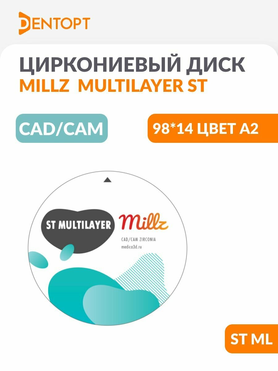 Циркониевый диск стоматологический Диск Millz 98*14 ST ML - A2