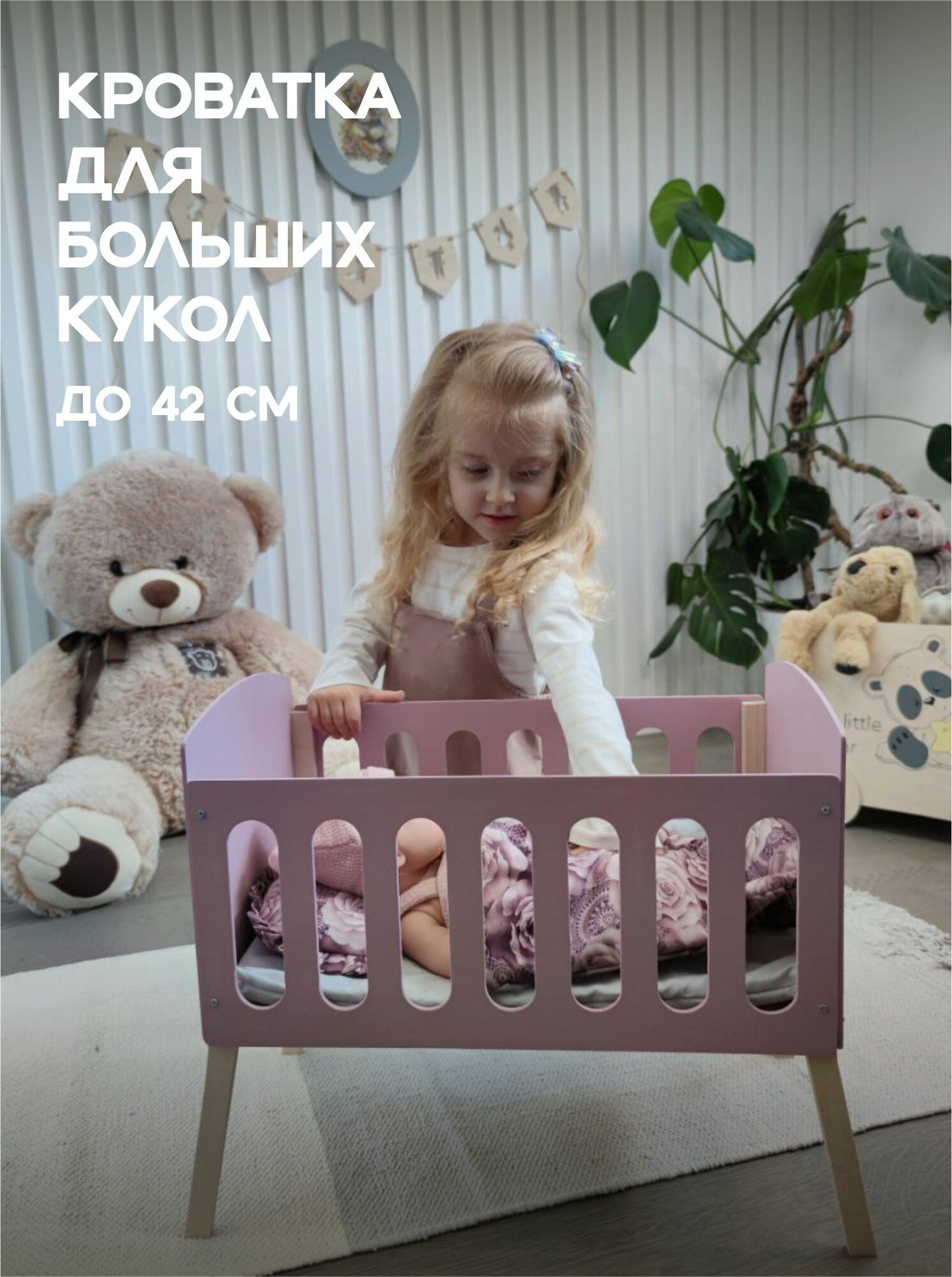 Кроватка для больших кукол до 42 см