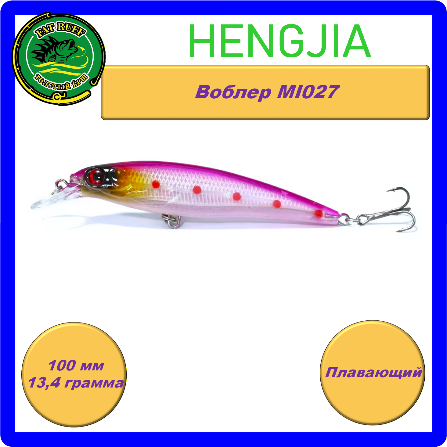 Воблер HENGJIA MI027