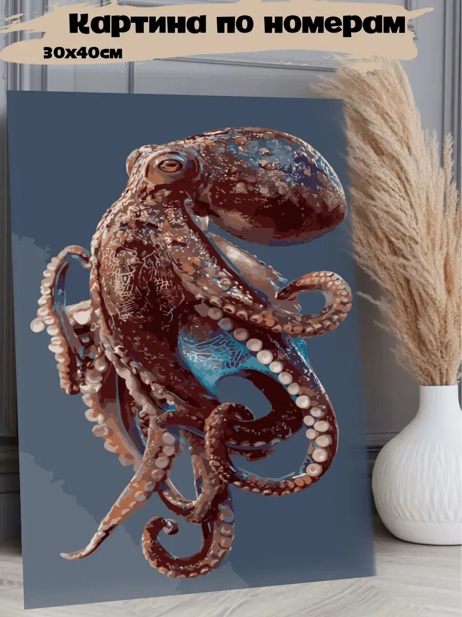 Картина по номерам осьминог