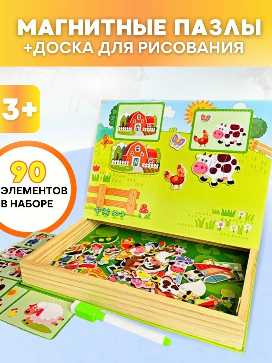 Развивающая игра Магнитные пазлы с доской для рисования