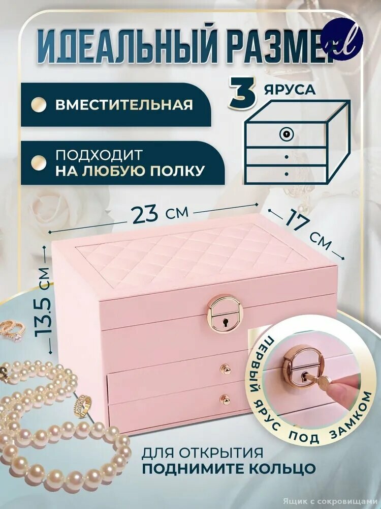 Классическая шкатулка Для украшений, шкатулка для украшений розово-белая с тремя отделениями для хранения бижутерии