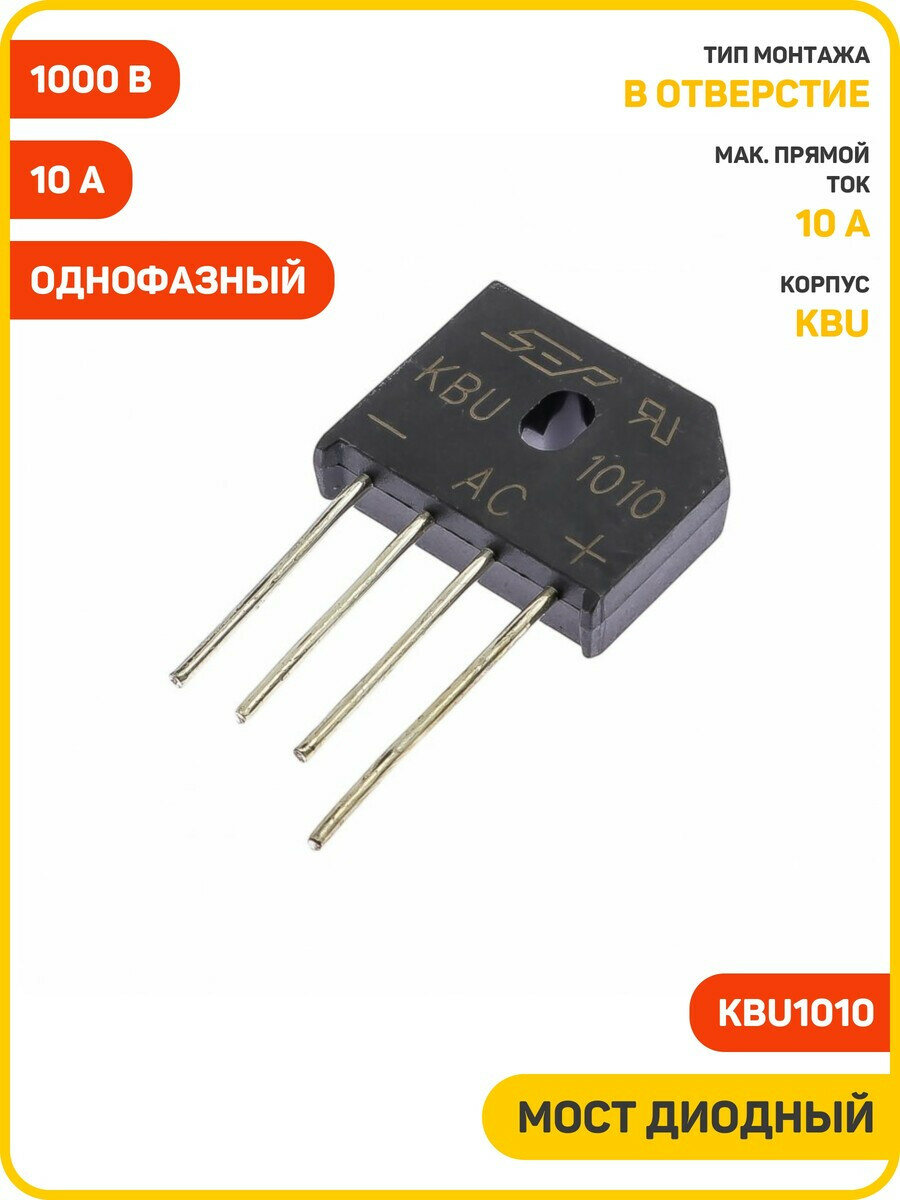 Мост диодный 1000 В/10 А (KBU1010)