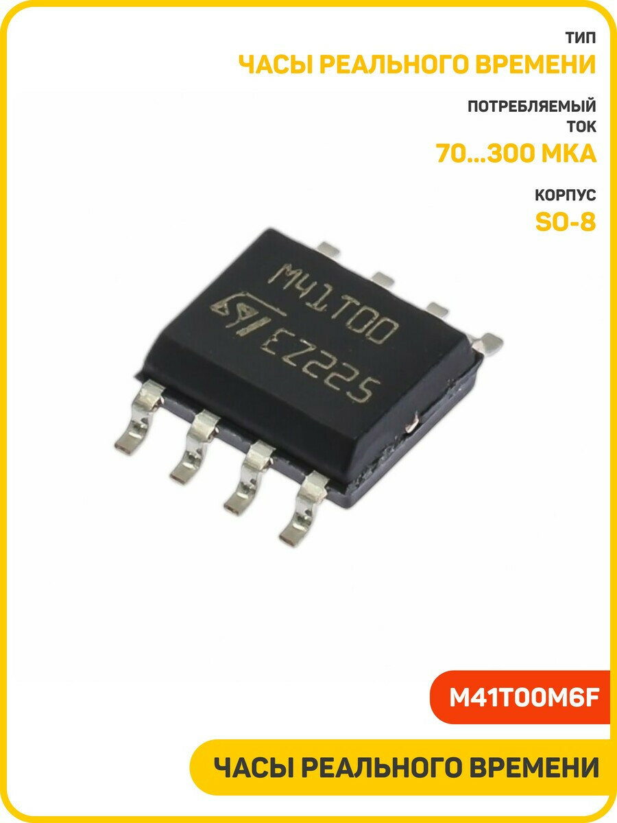 Часы реального времени I2C STM M41T00M6F (SO-8)