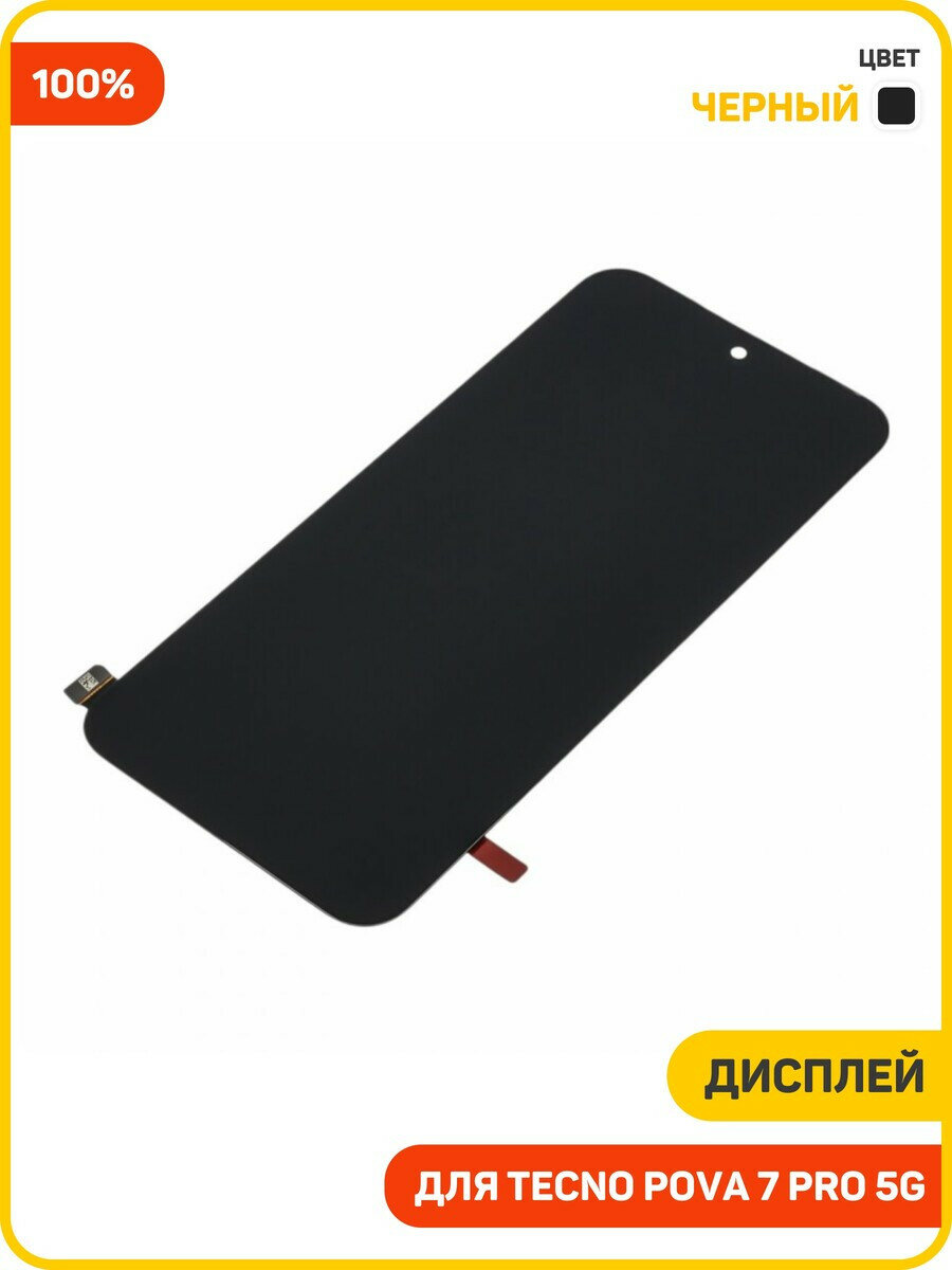 Дисплей для Tecno Pova 7 Pro 5G (в сборе с тачскрином) черный, 100%