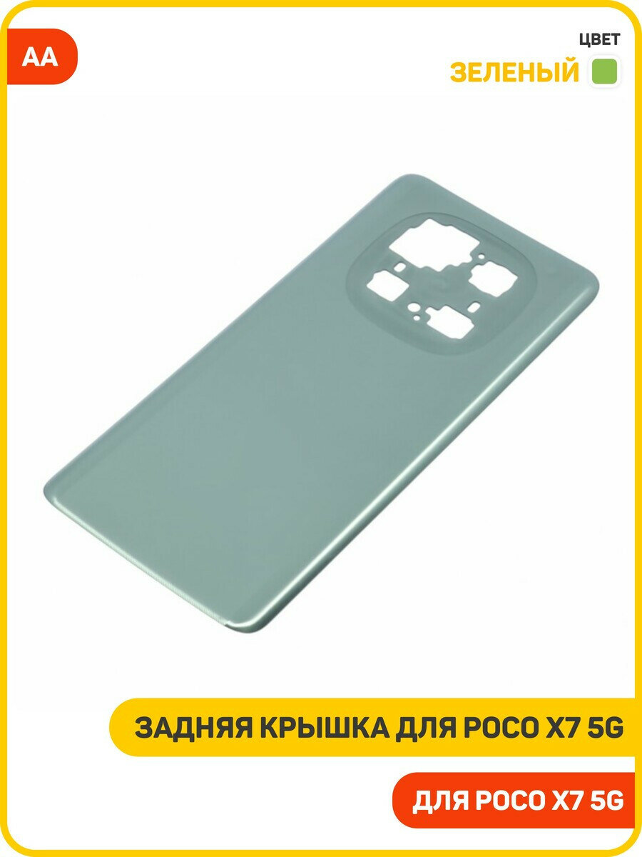 Задняя крышка для POCO X7 5G, зеленый, AA